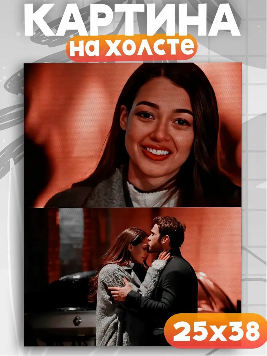 Картина на стену турецкий сериал Чукур, на подрамнике, 1шт, 38х25 размер.