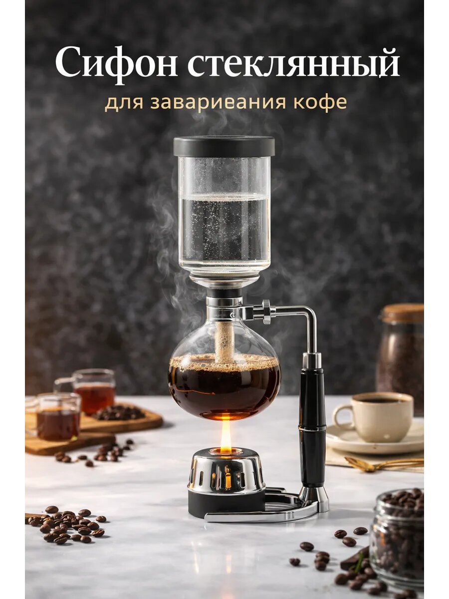 Сифон для заваривания кофе «Колумб», 500 мл, 16×11×38,5 см, цвет прозрачный