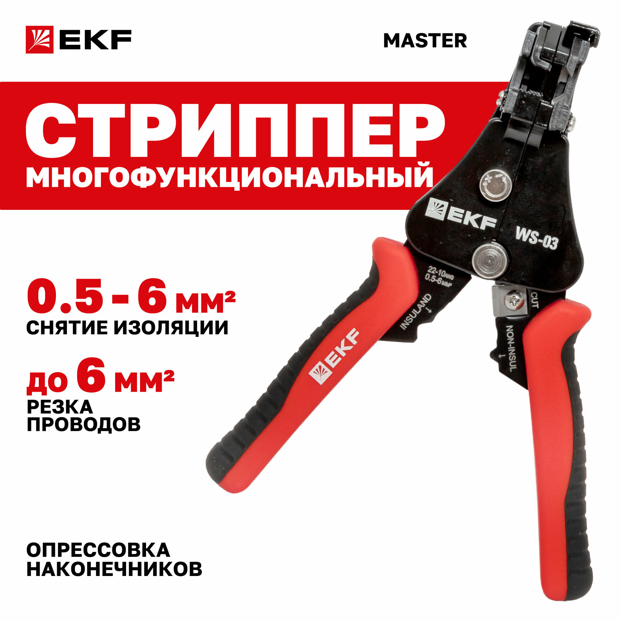 Полуавтоматический стриппер EKF Master для снятия изоляции WS-03