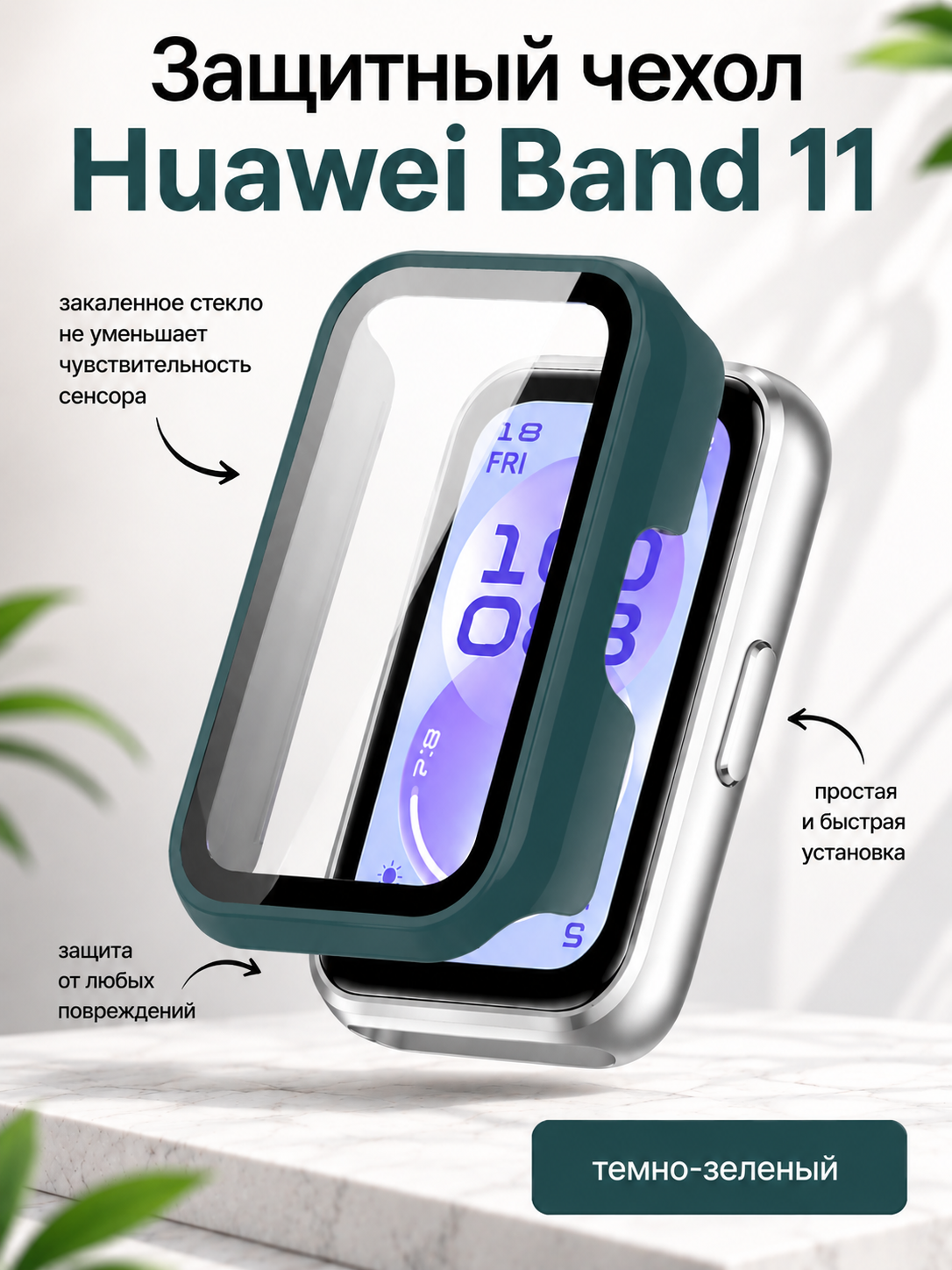 Жесткий защитный чехол со встроенным стеклом для Huawei Band 11, темно-зеленый
