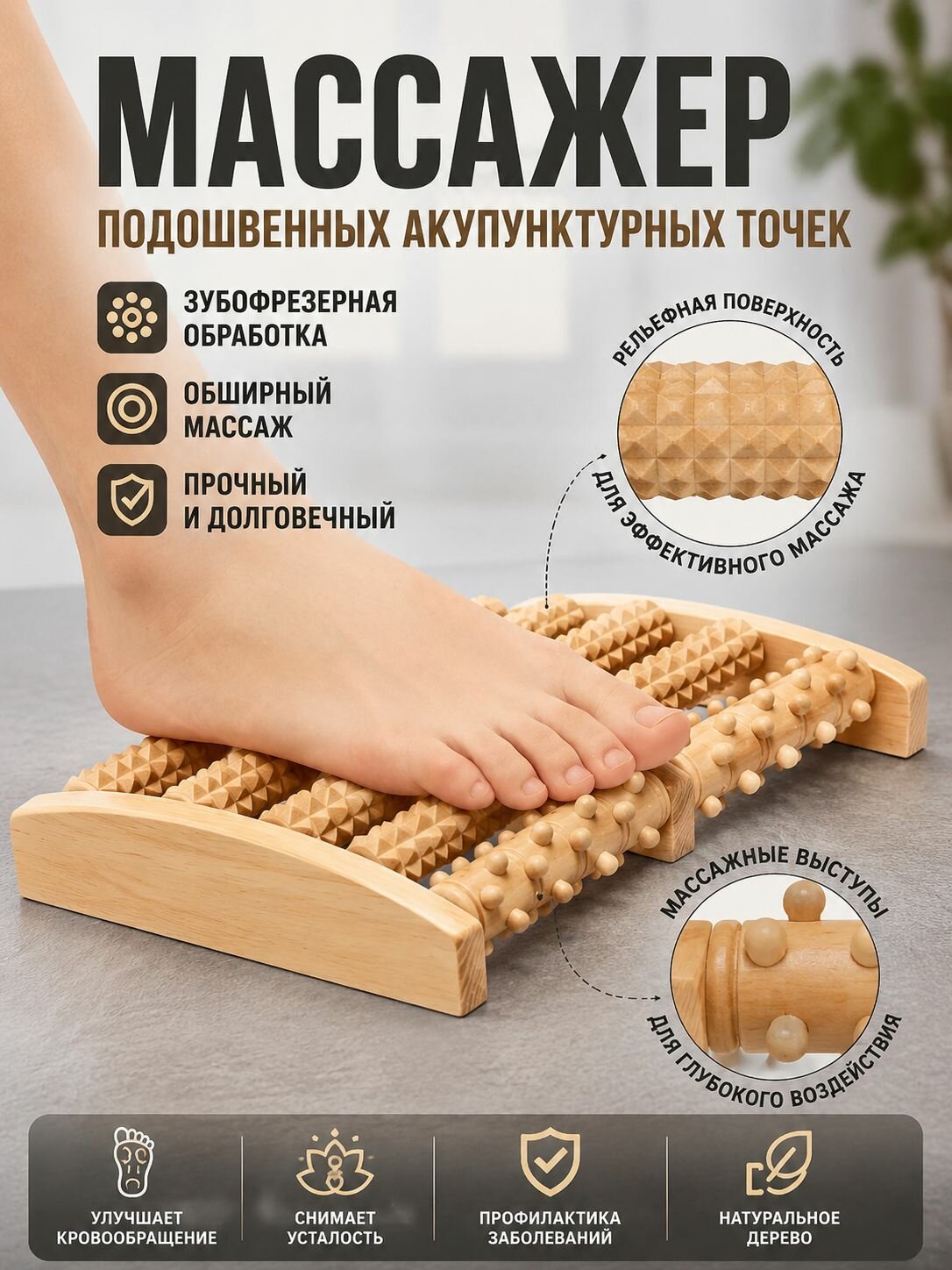 Массажер для ног деревянный роликовый Используется для акупунктурного и расслабляющего массажа стоп, кистей рук и всего тела