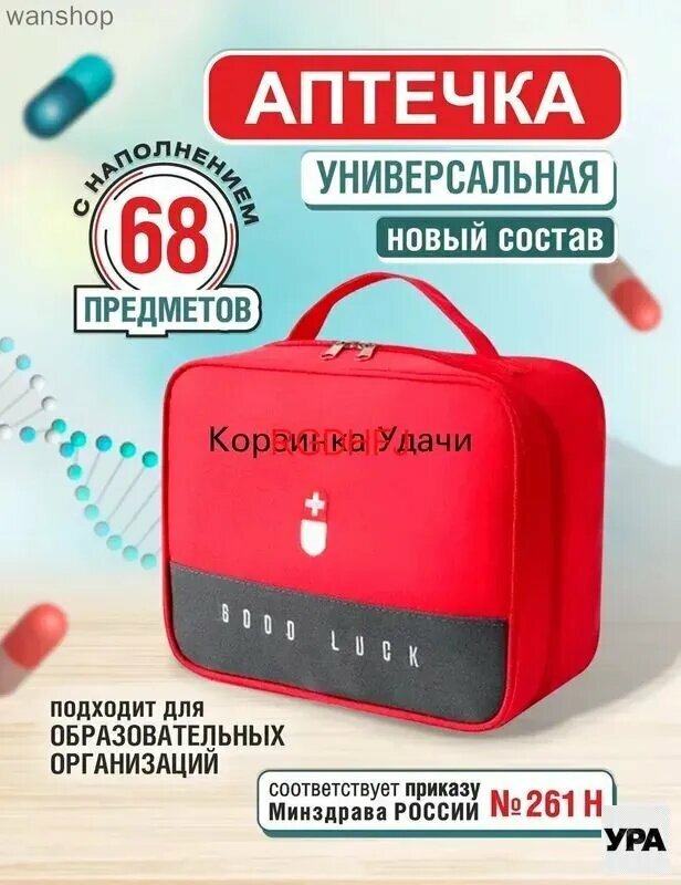 Аптечка автомобильная