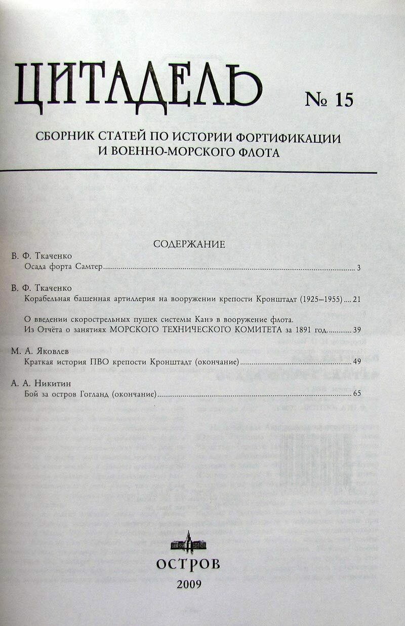 Цитадель №15/2009 — фото 1