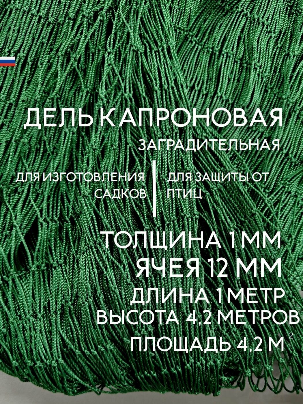 Основа узловая капроновая 12мм (1м*4,2м) капрон (1мм) зеленая