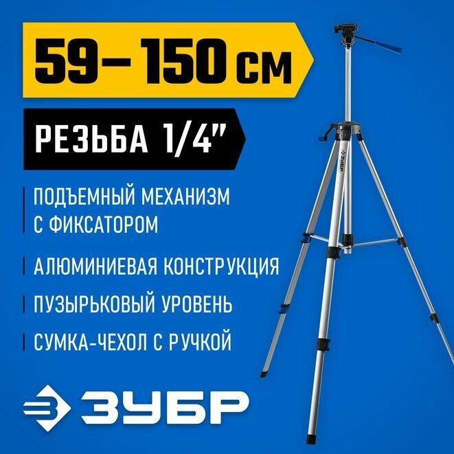 ЗУБР штатив элевационный ШП-150 34946