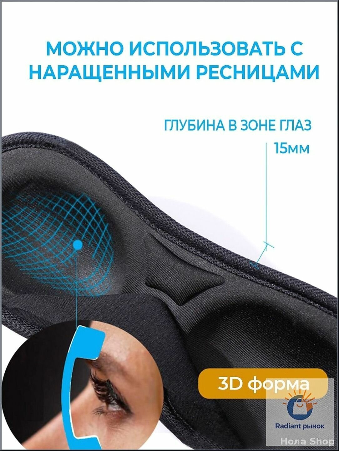 3D маска для сна, 100% затемнение, с берушами в подарок, мягкая, не давит на глаза — фото 1