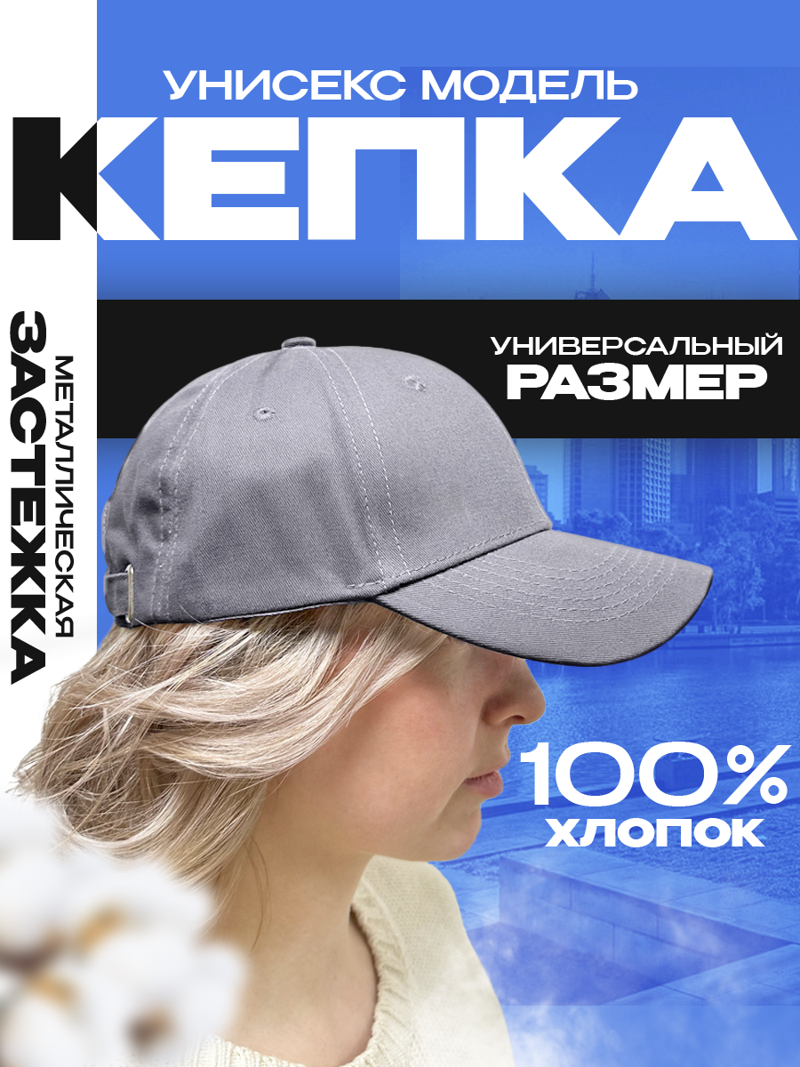 Кепка  весна-лето 2026 для мужчин и женщин