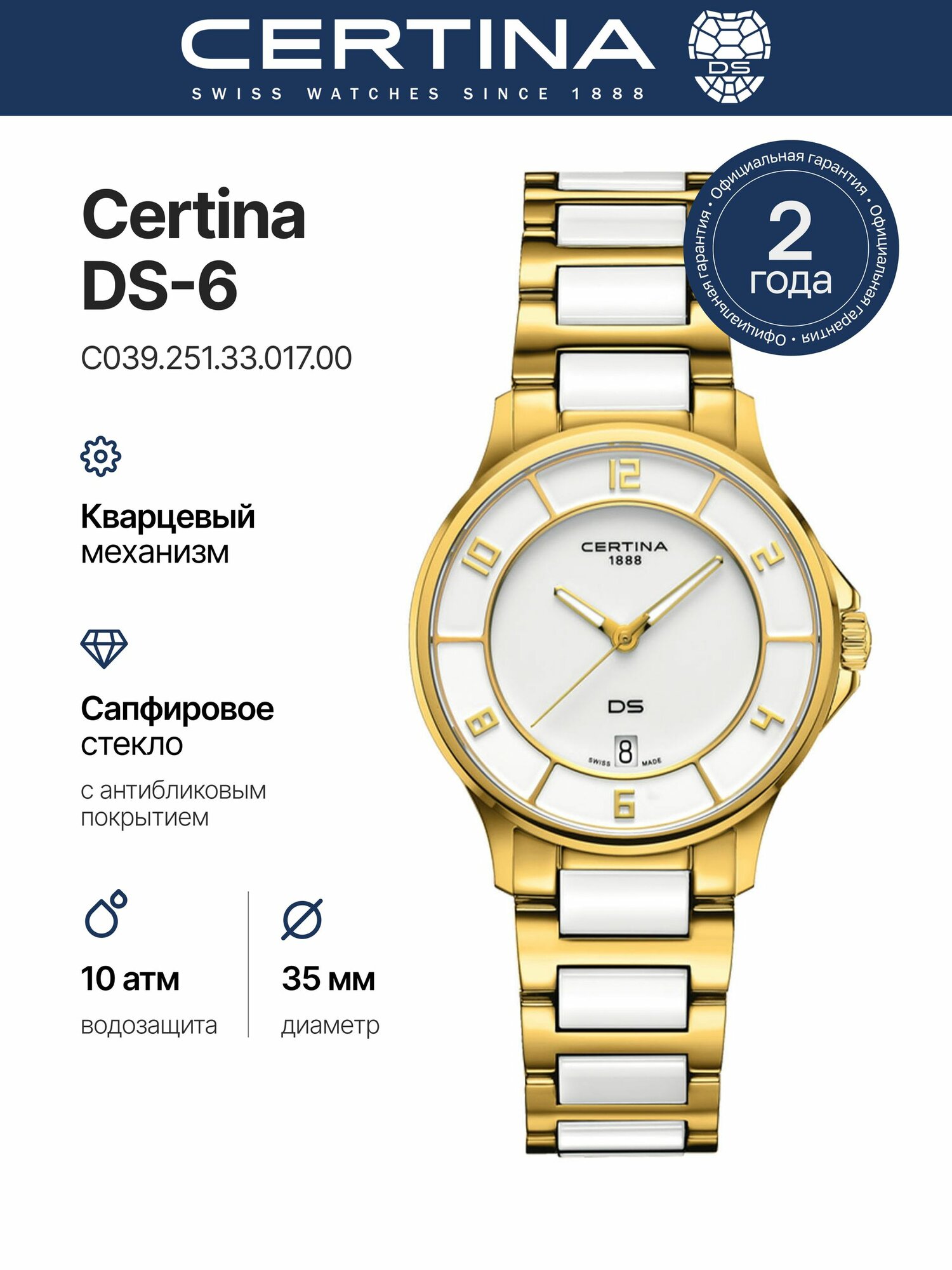  Certina