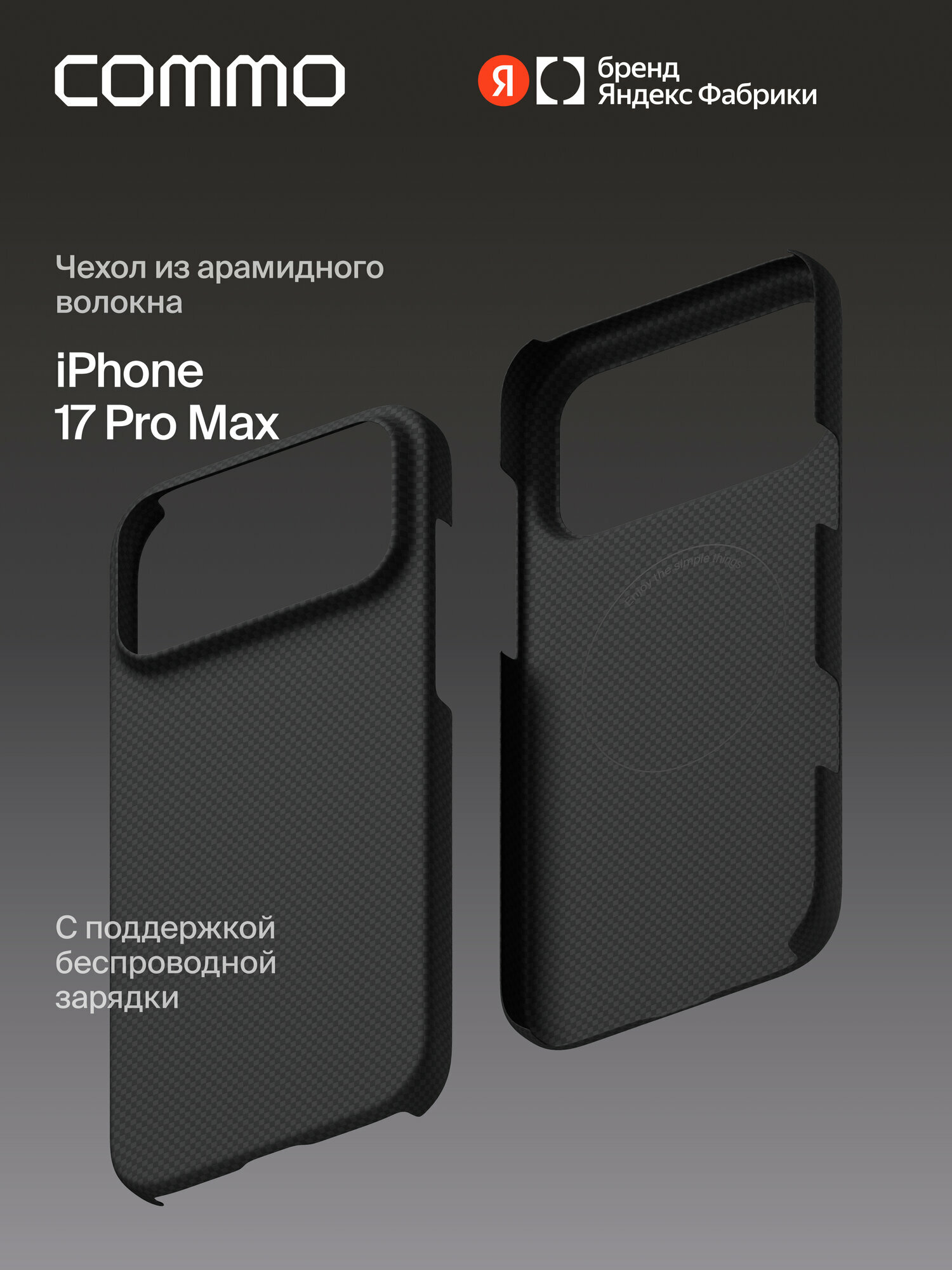 Чехол COMMO Fiber из арамидного волокна для iPhone 17 Pro Max с поддержкой беспроводной зарядки, графитовый