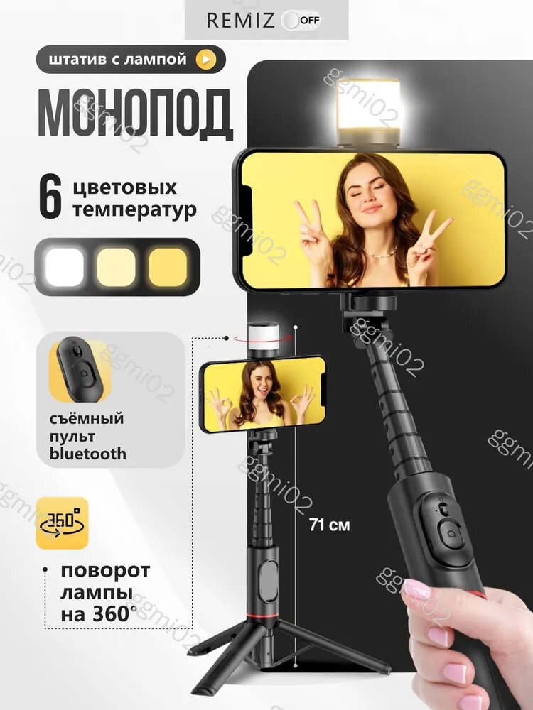 Штатив для телефона, Селфи палка для смартфона, Монопод для телефона, Трипод, с Bluetooth пультом и подсветкой