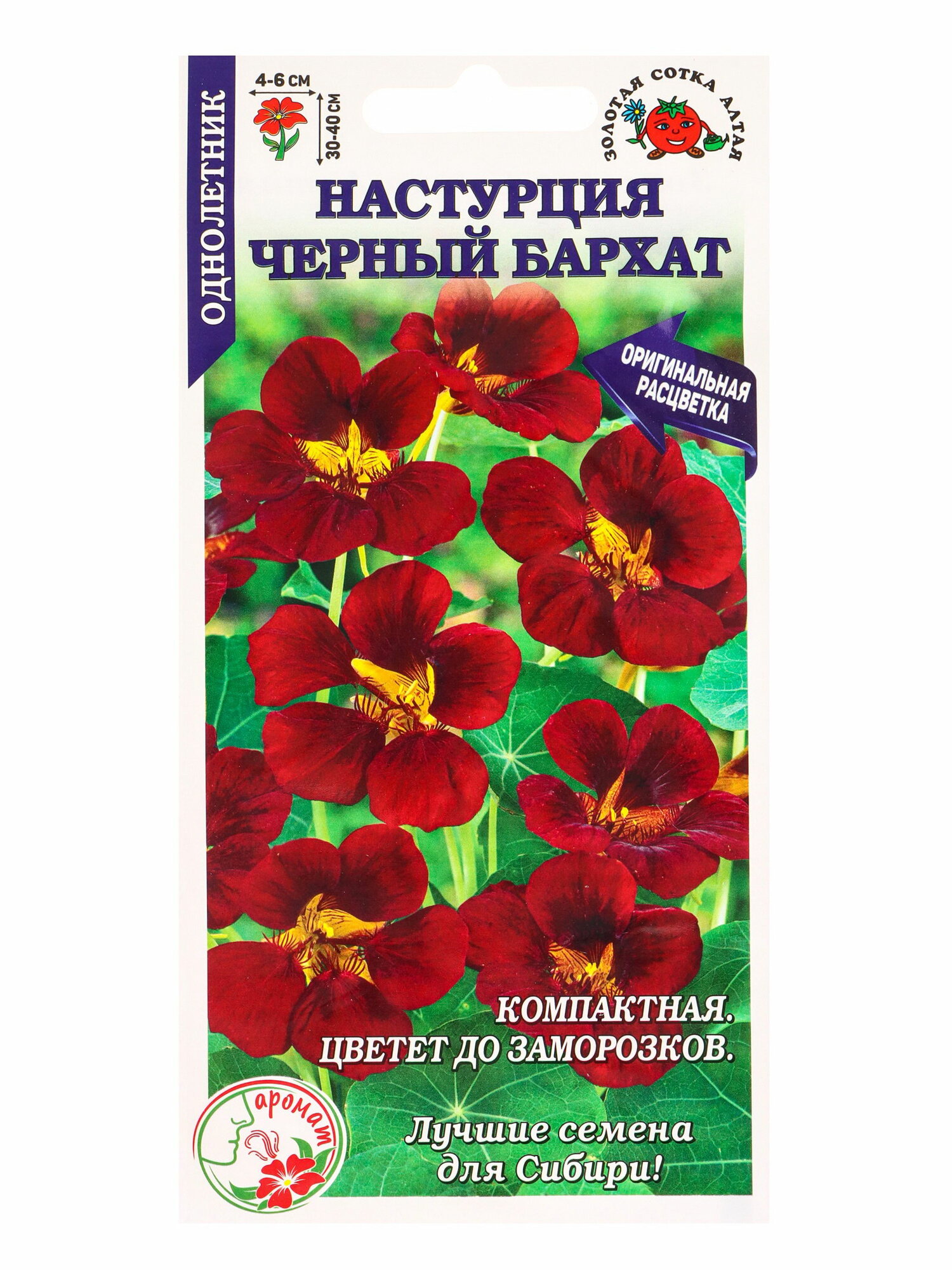 Семена Настурция "Черный бархат", 0.5 г, цветение период: август, 6 шт.