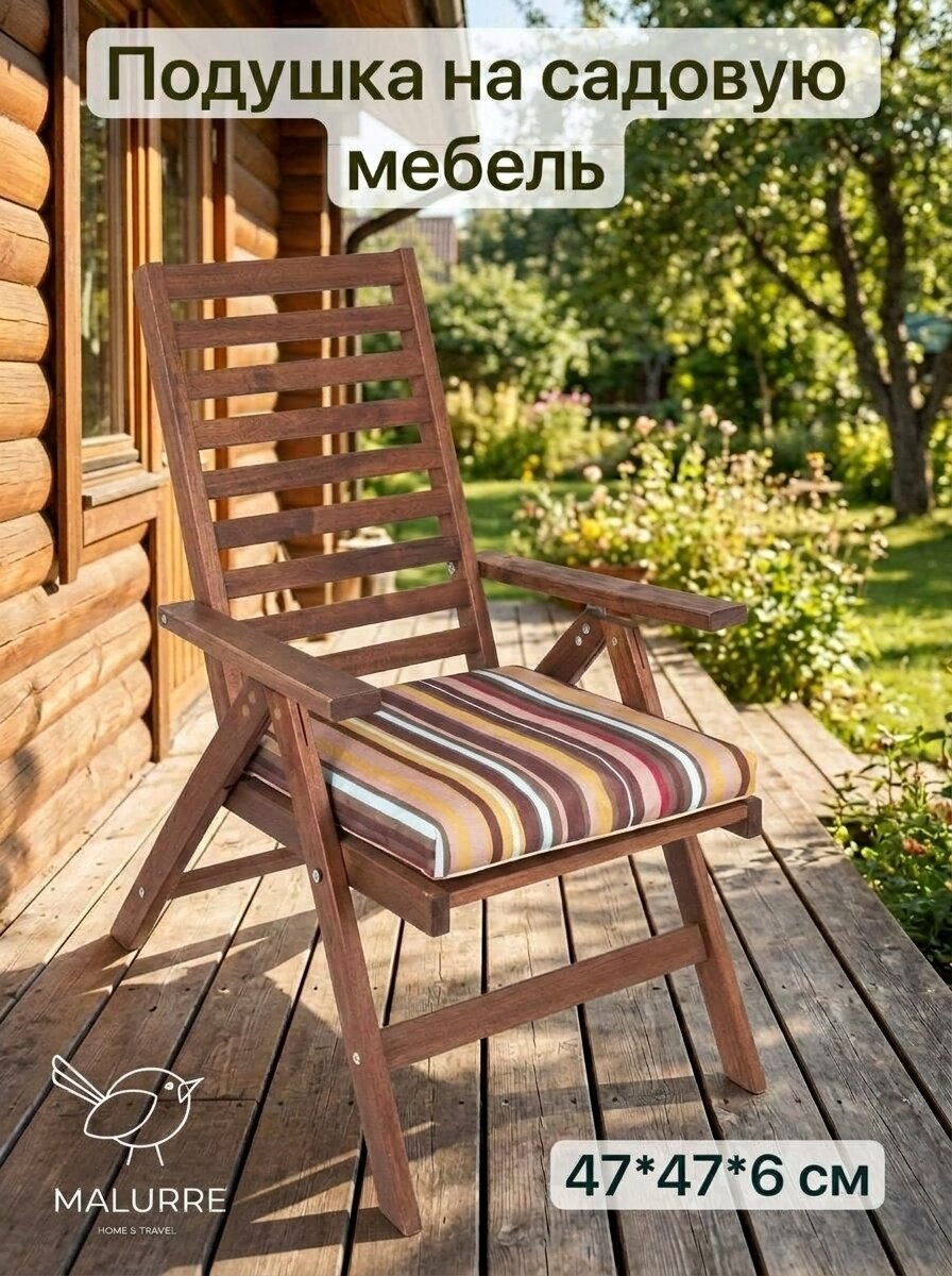Подушка Malurre для садового кресла, подушка на стул с завязками 47*47 см