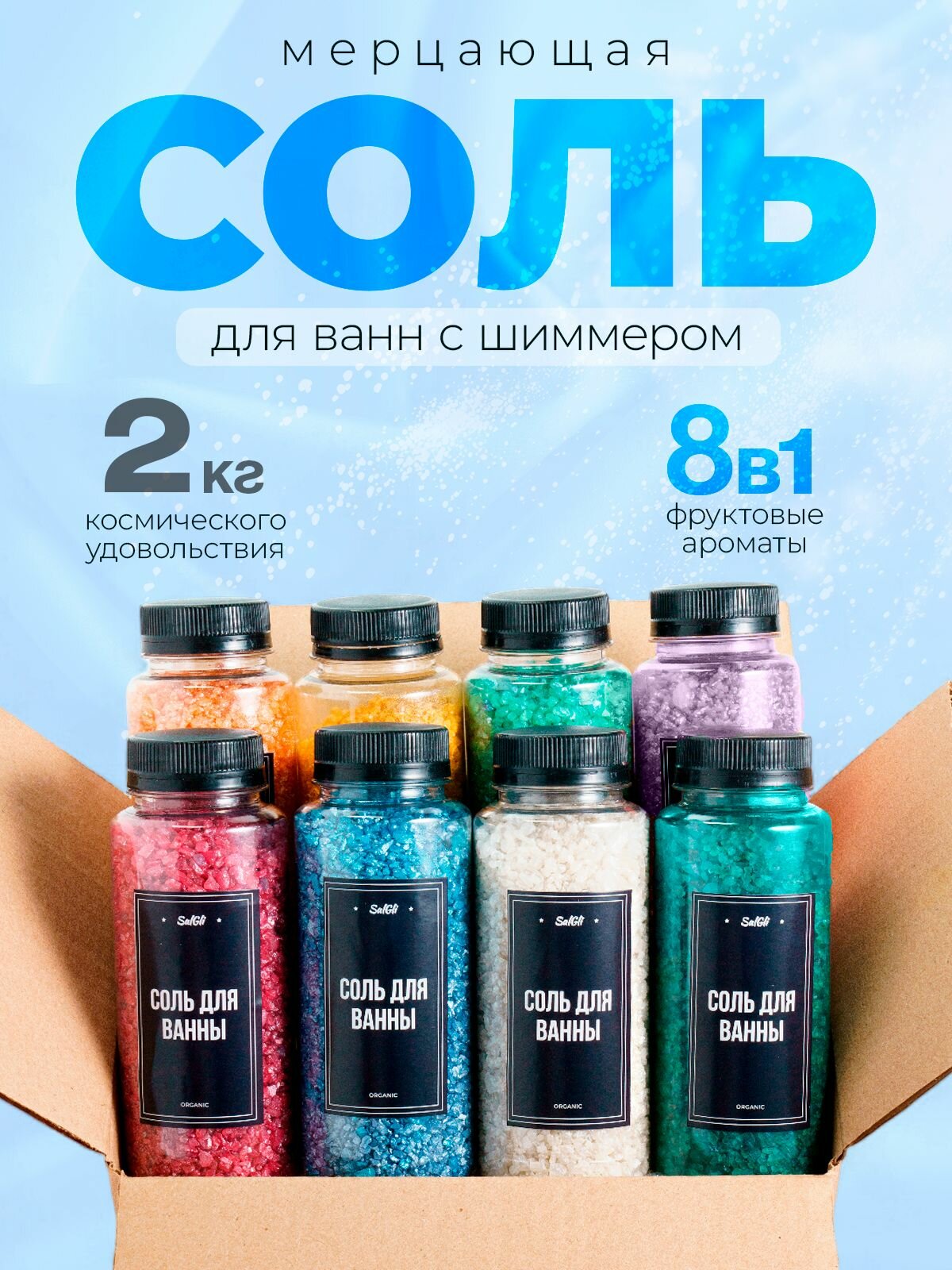 SalGli Соль для ванны, 2200 г.