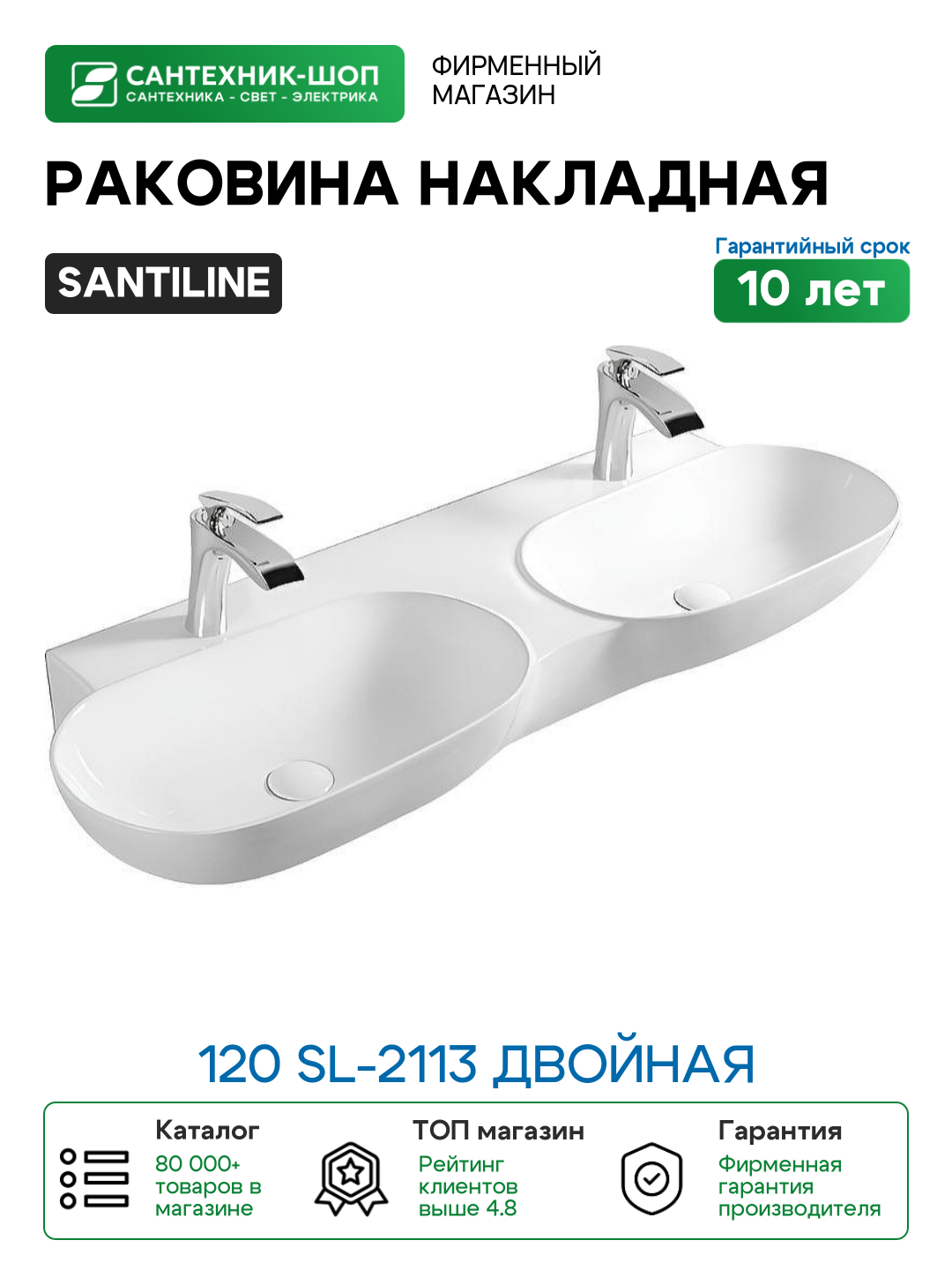 Раковина SantiLine 120 SL-2113 двойная Белая фаянс подвесная, накладная