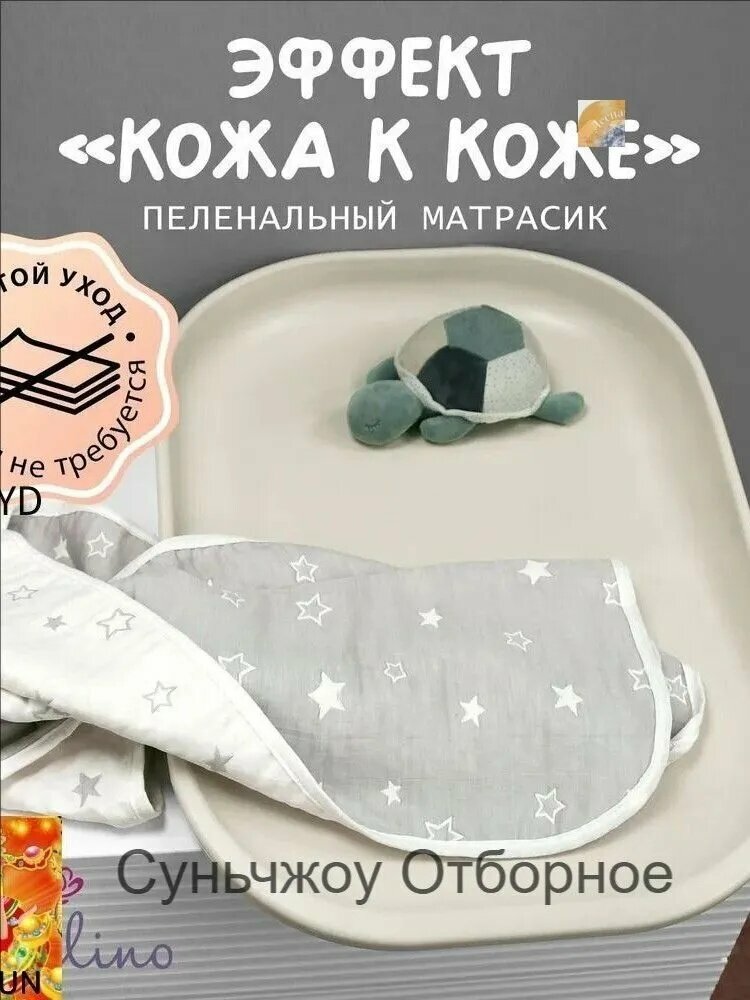 Пеленальный матрасик