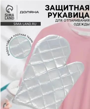 Сетка, коврик для глажки