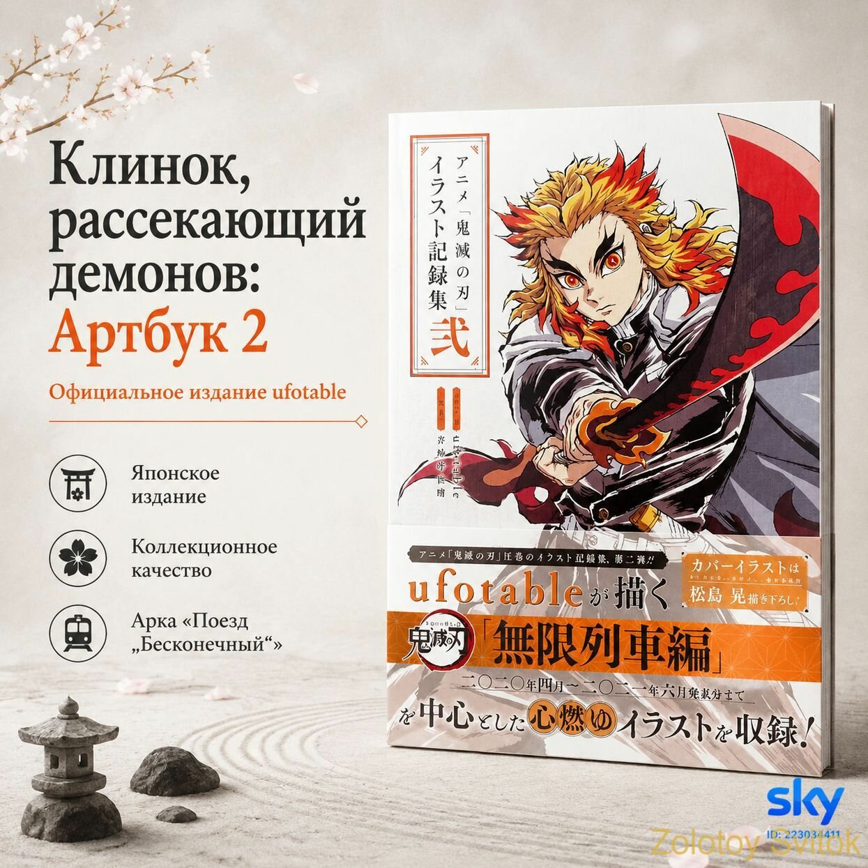 Артбук "Demon Slayer: Кимэцу но Яиба" ufotable, твердый переплет