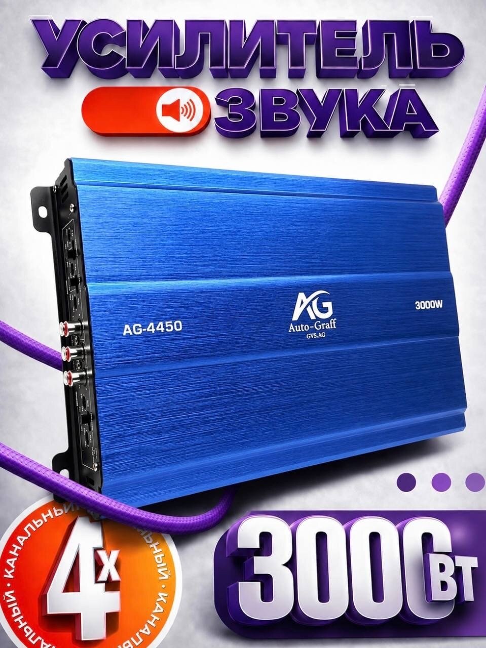 Автомобильный усилитель 3000W / 4-х канальный усилитель звука