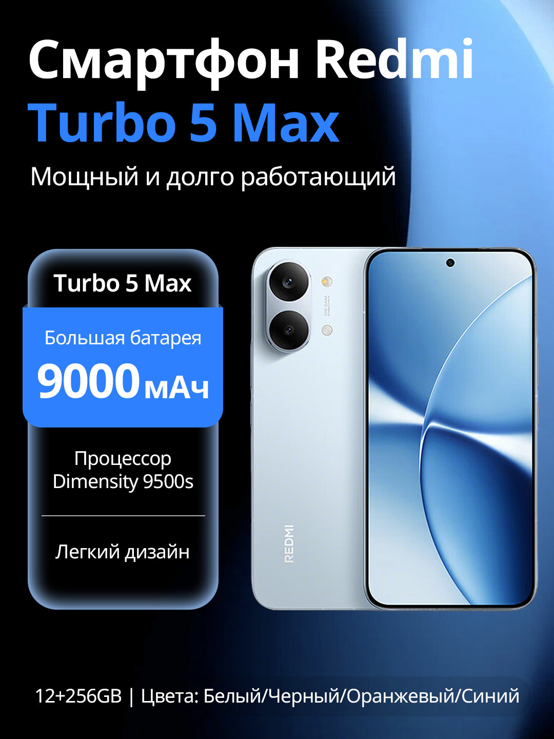 Redmi Смартфон Redmi Turbo 5 Max (CN), Dimensity 9500s, 6.83 дюйма, 9000 мАч, 12/256 ГБ，синий