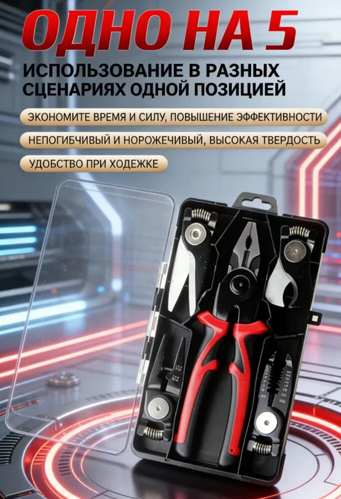 Набор многофункциональных плоскогубцев со сменными насадками