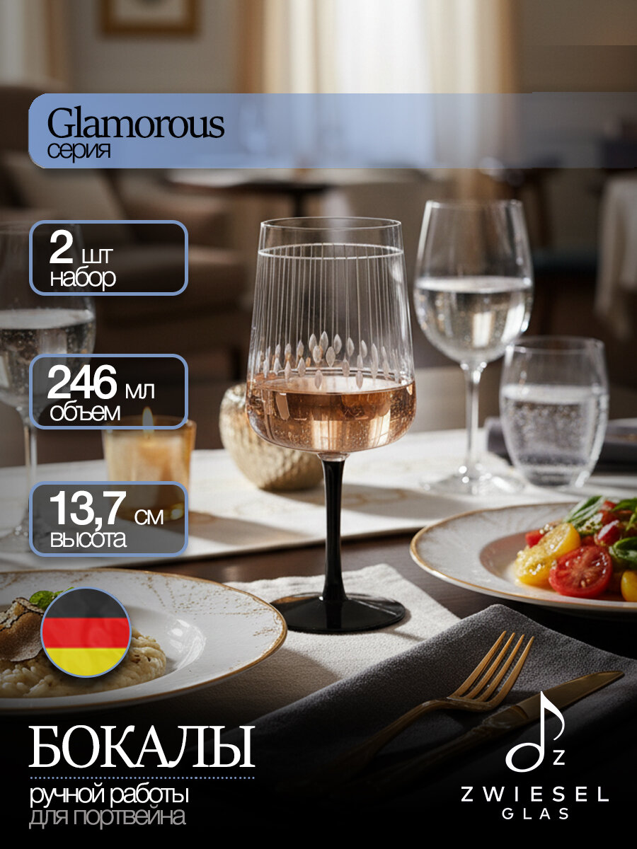 Набор бокалов для портвейна, ручная работа, объем 246 мл, 2 шт 121608 Glamorous
