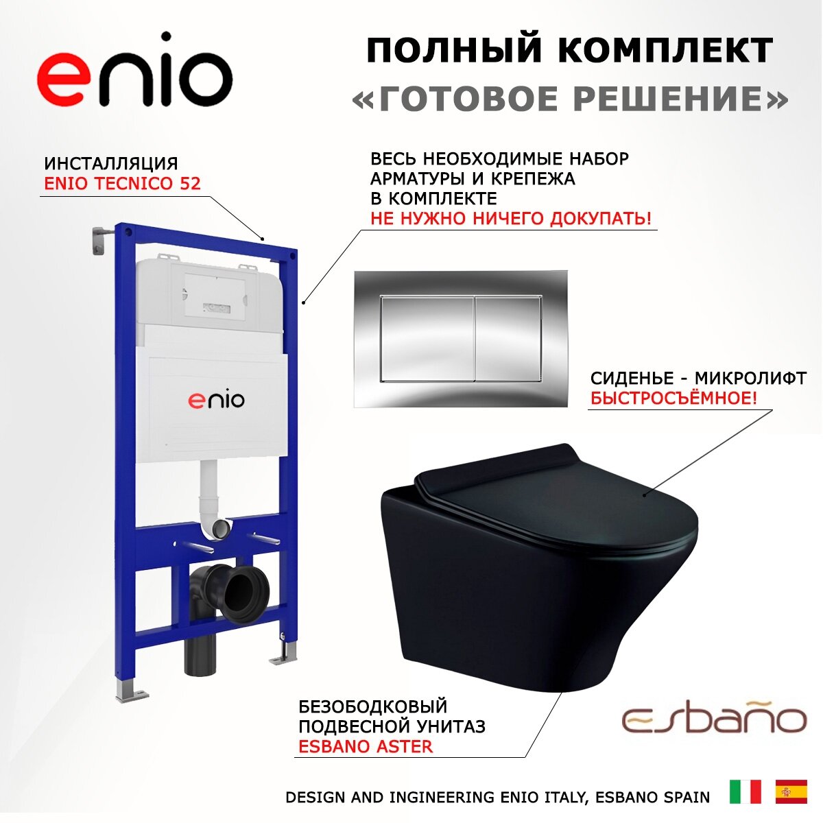 Комплект 3 в 1 инсталляция Enio Tecnico 52 EN8050052 + Унитаз подвесной Esbano Aster ESUPASTEBM + кнопка хром Quadro