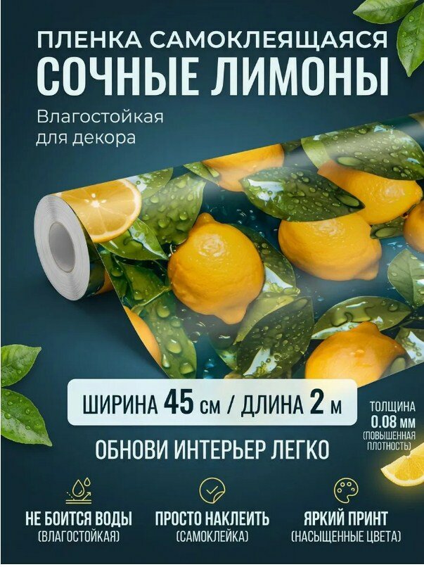 Пленка самоклеющаяся влагостойкая из ПВХ ширина 45 см длина 2 метра, повышенная плотность 0,08 мм, для декора помещений