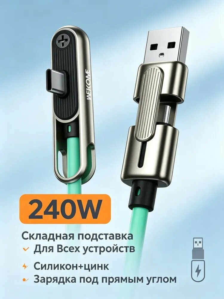 Wekome Кабель для мобильных устройств USB Type-C/USB Type-C, 1.2 м, бирюзовый