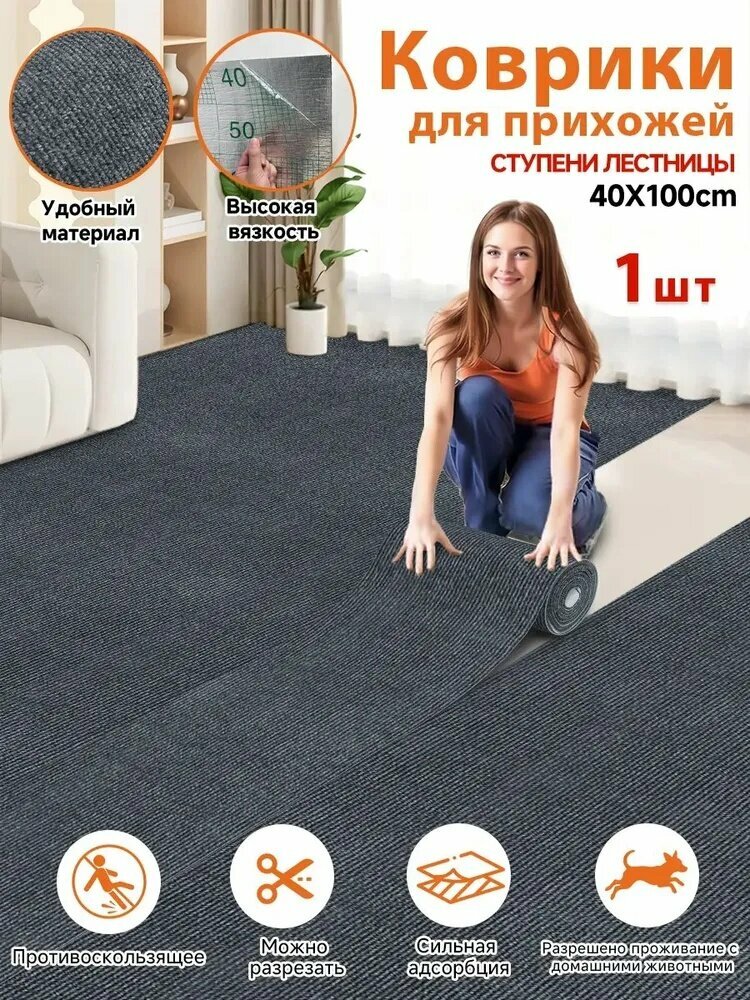 Самоклеящийся противоскользящий коврик для прихожей, Темно-серый, 40x100 см
