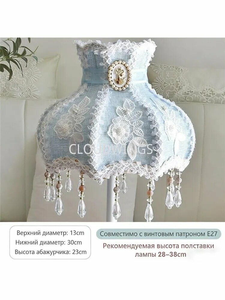 Абажур, CLOUDWINGS, настольная лампа, торшер, универсальный E27, ретро