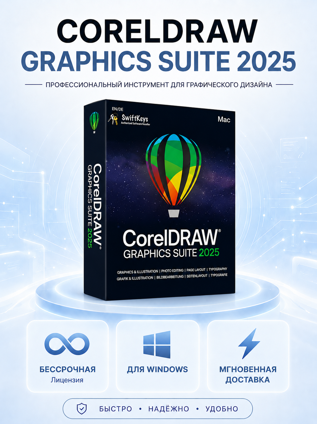 CorelDraw Graphics Suite 2025, для Windows, бессрочная лицензия