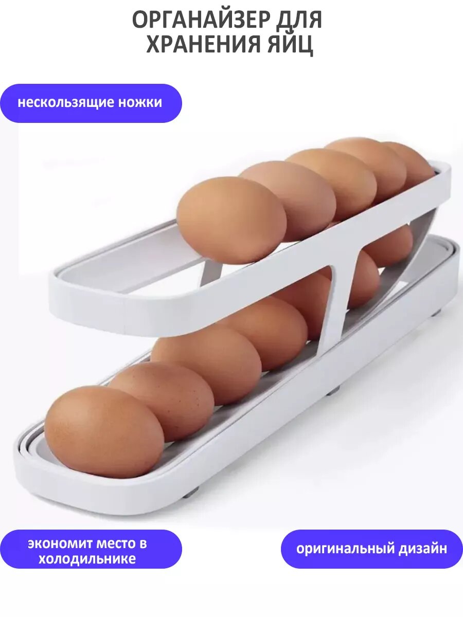 Органайзер для яйц