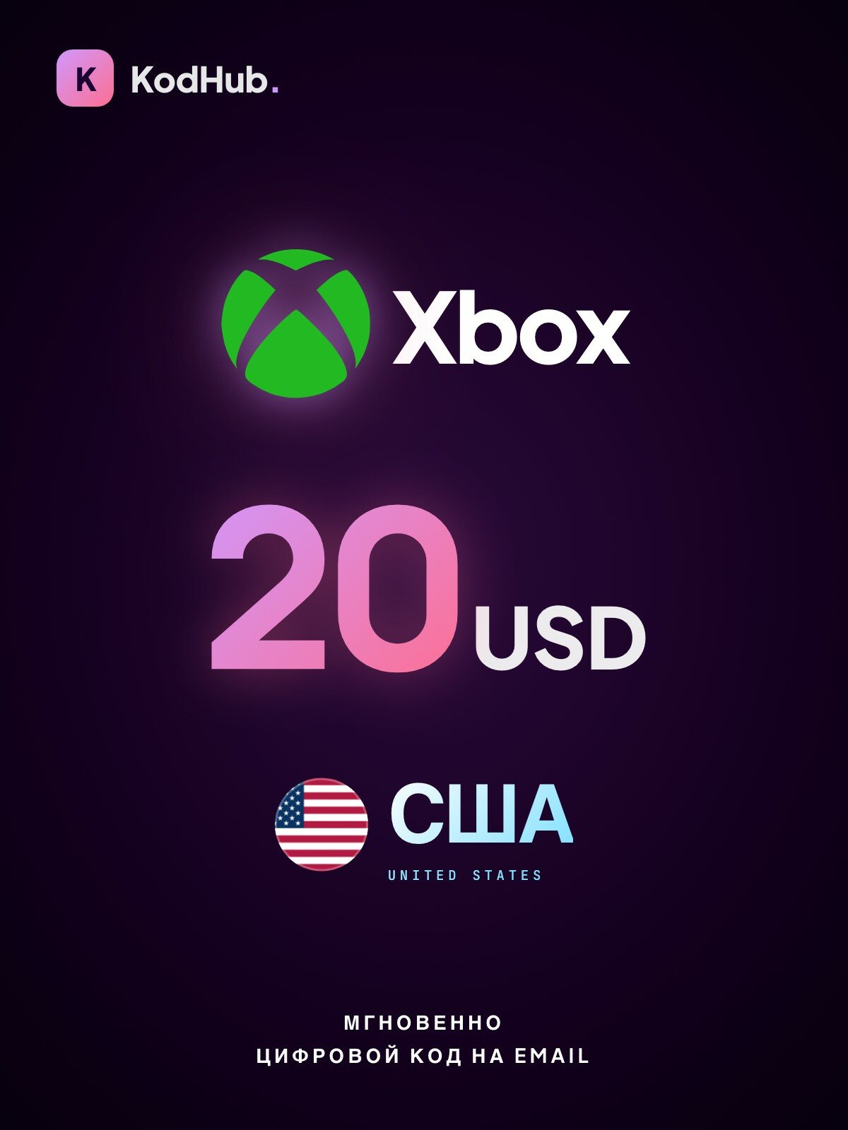 Подарочная карта Xbox США 20 долларов (USD) | пополнение Xbox Live, Microsoft Store, Game Pass | Цифровой код