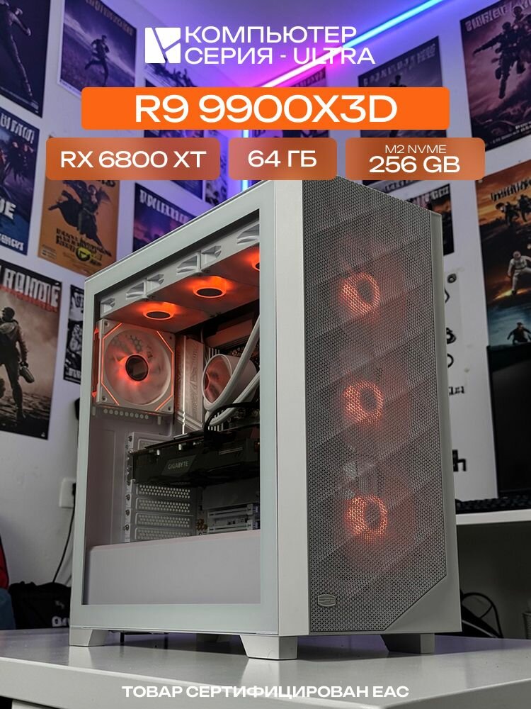 Big Pro E-ATX AIO 360 белый, X870, R9 9900X AIO3, 256 NVME, 64 ГБ DDR5, RX 6800 XT (16 Гб), 850W