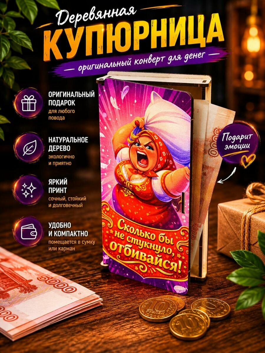 Шкатулка - конверт для денег деревянная С днем рождения