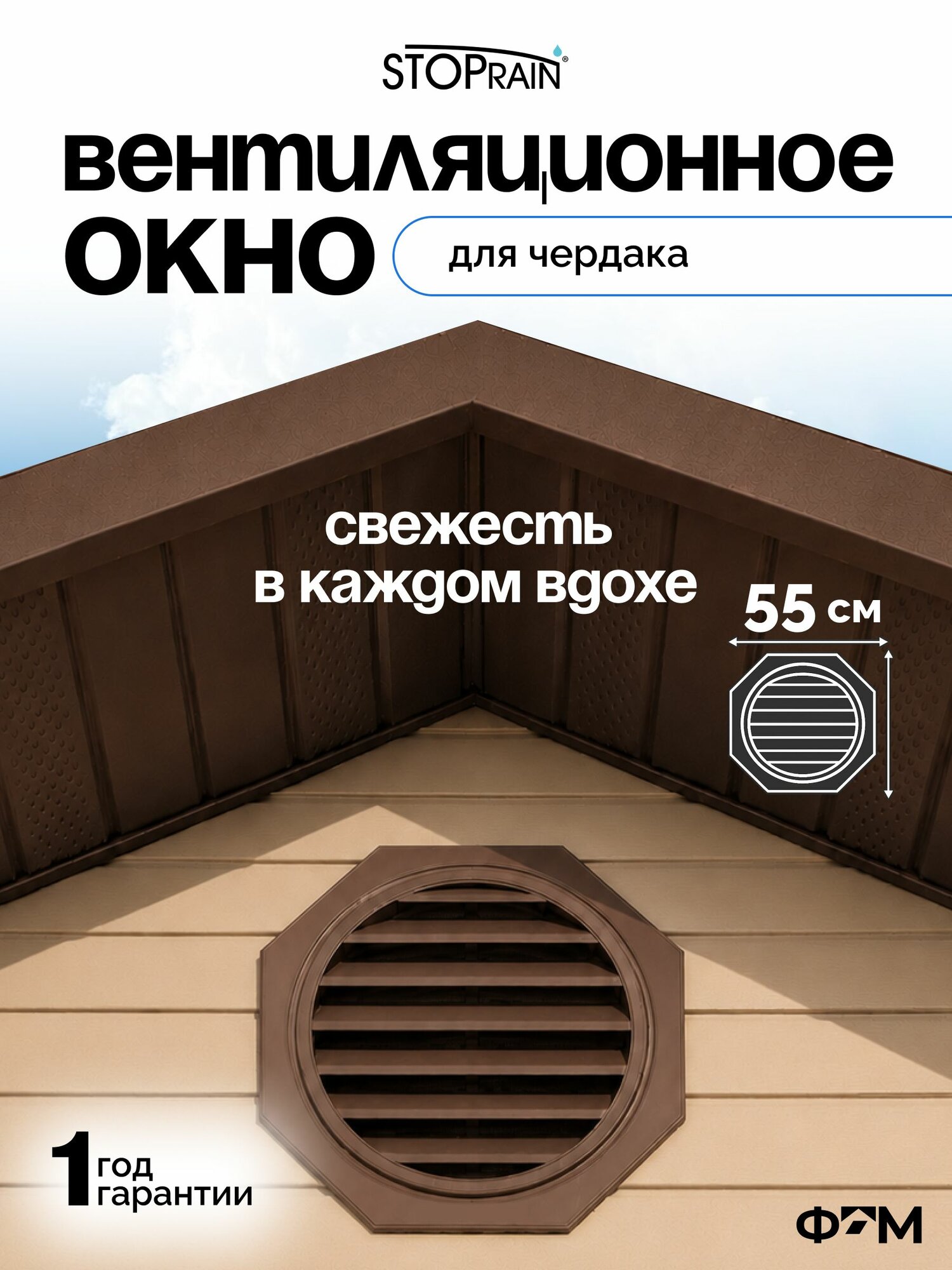 Вентиляционное окно для чердака STOPrain 55*55 см, коричневое RAL 8017, решетка для вентиляции пластиковая