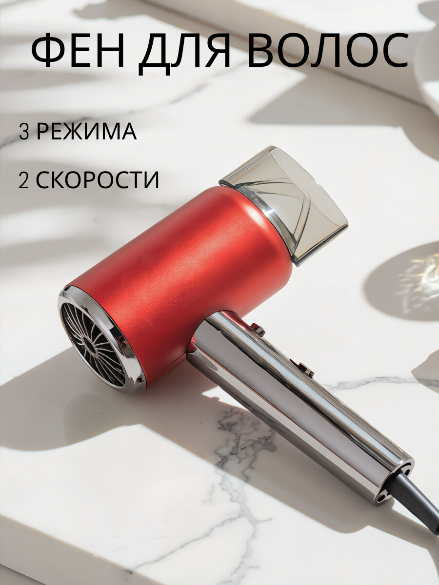 Фен для волос