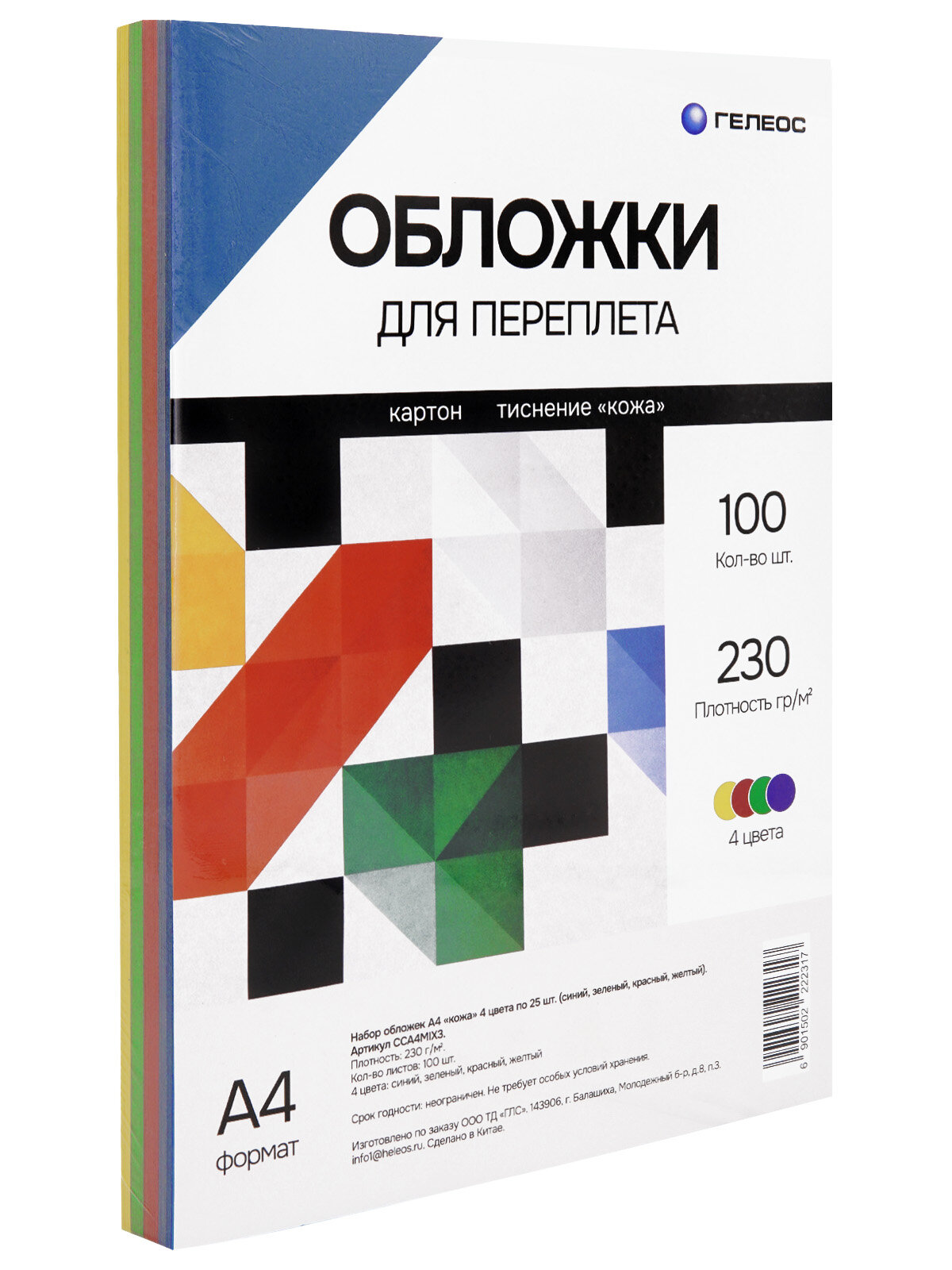 Обложки для переплета А4, картонные, под кожу, набор 4 цвета по 25 шт, гелеос