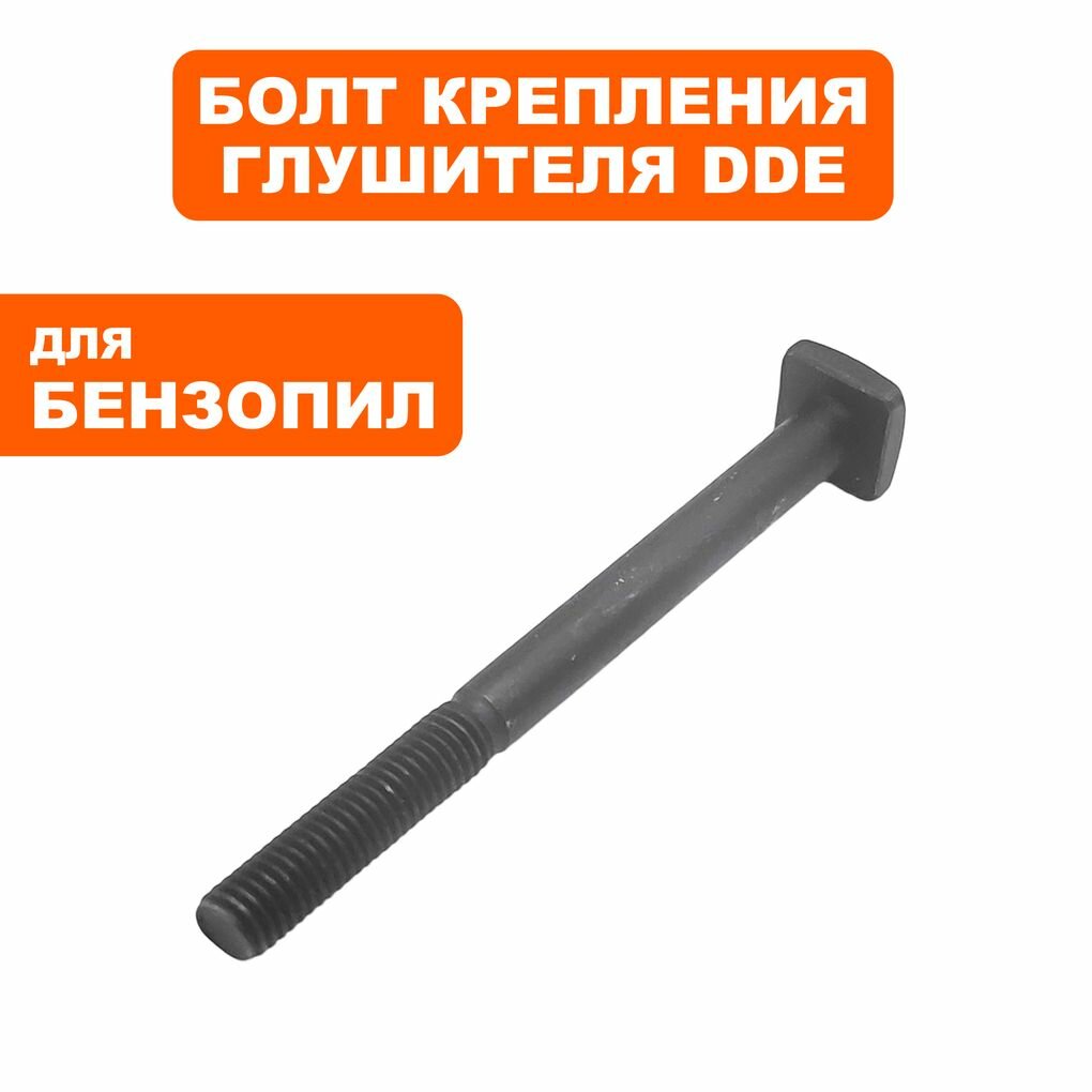 Болт крепления глушителя для бензопил DDE CS3816