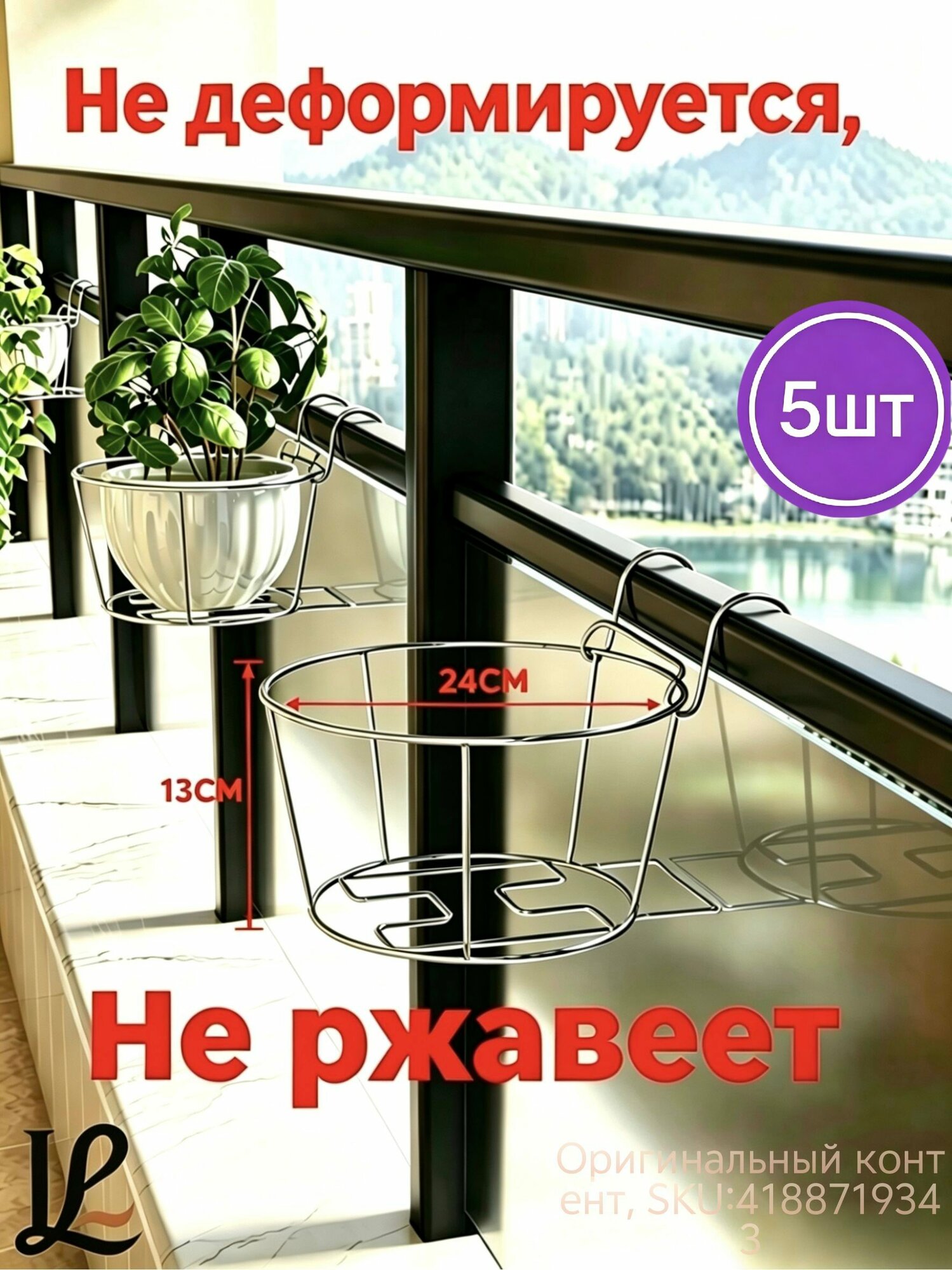 Кронштейн для балконных ящиков 5 шт