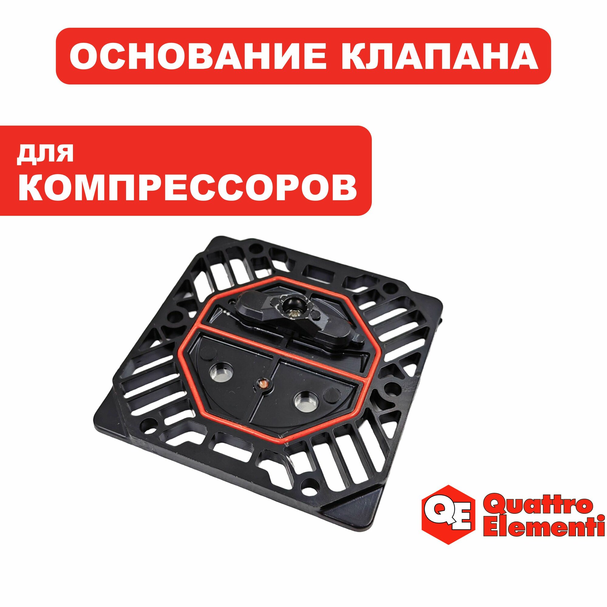 Основание клапана для компрессоров PACIFIC 50-280