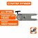 Стартер ручной Stihl TS400