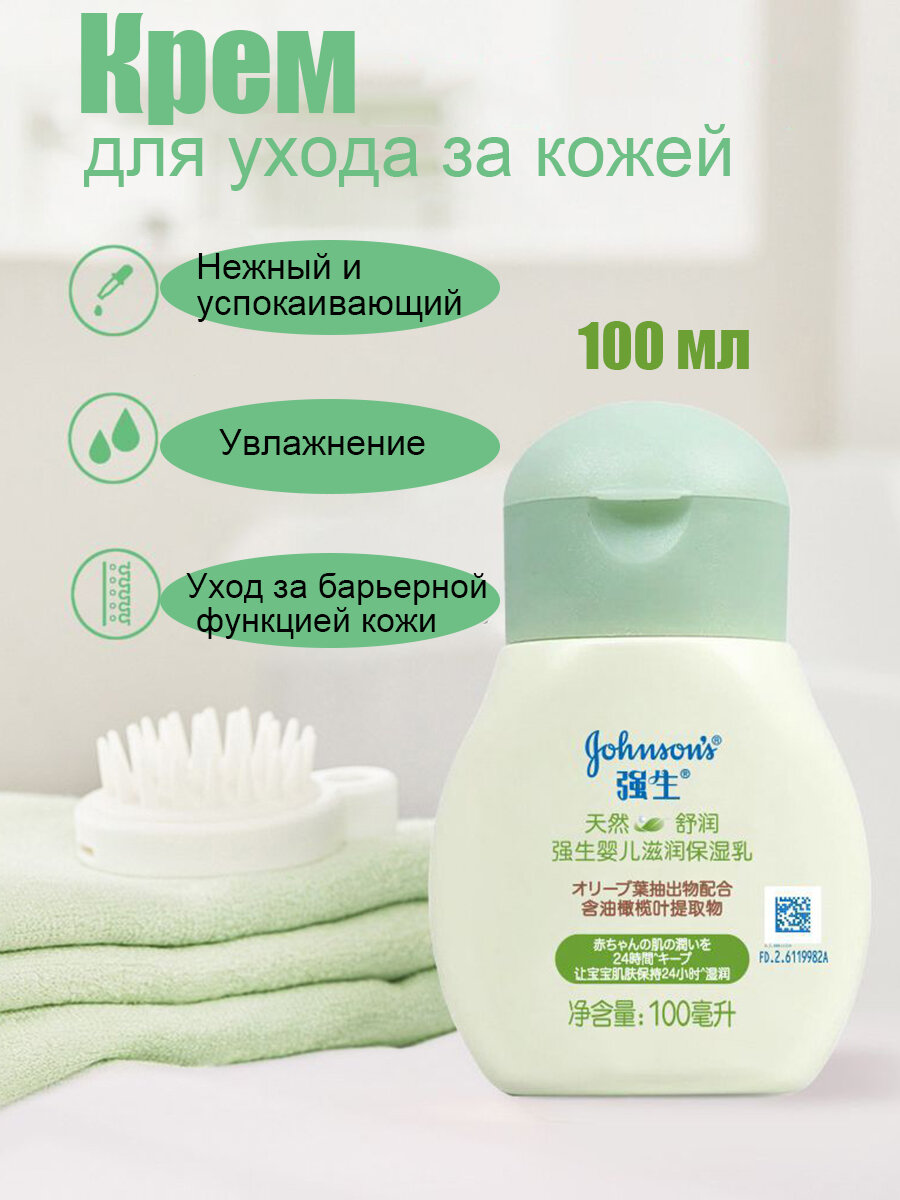 Крем для ухода за кожей