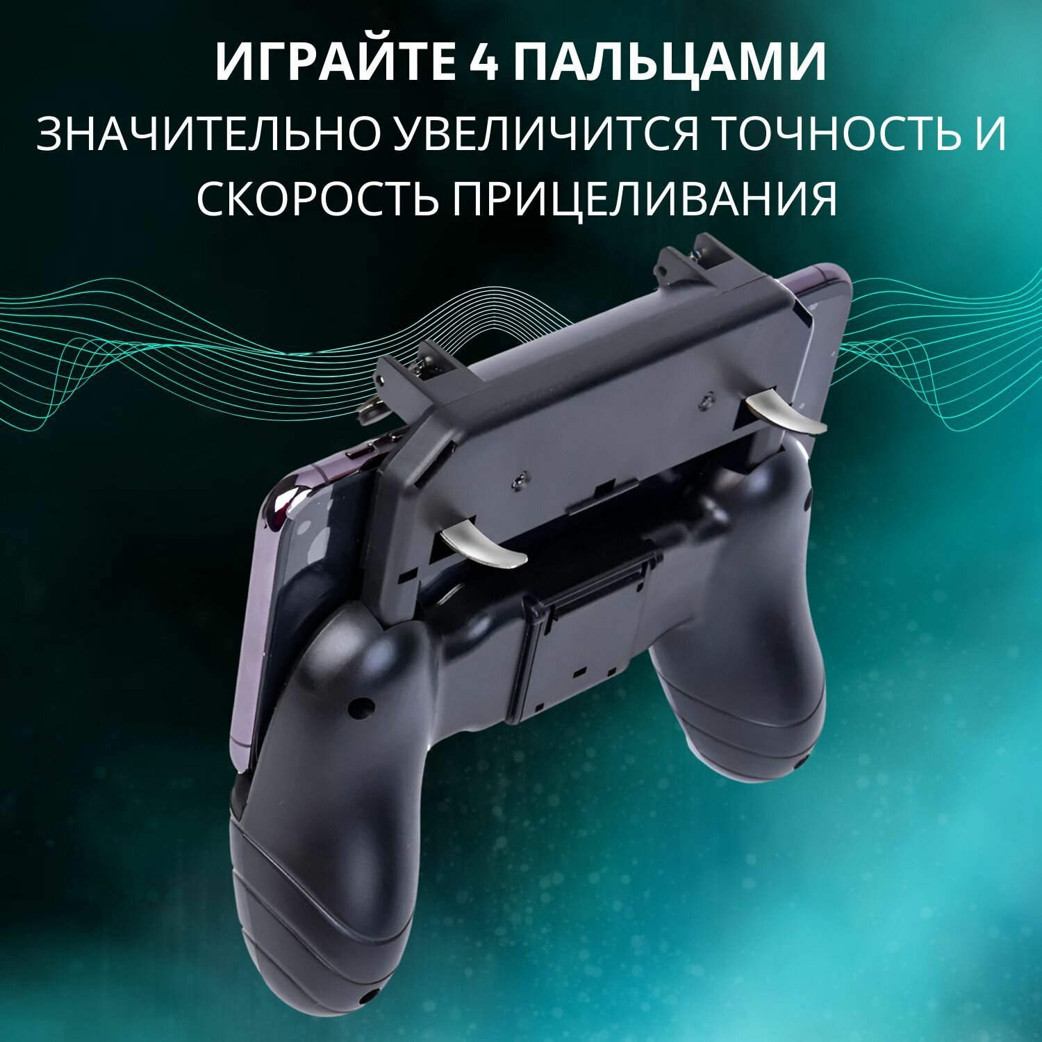 Геймпад для смартфона W10 триггеры для PUBG, COD — фото 1