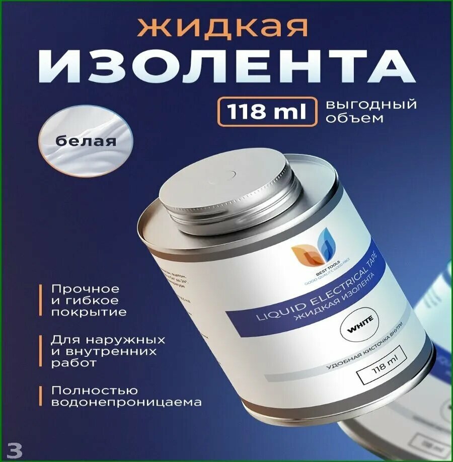 BestTools Изолента 100 мм 118 м 100 мкм, 1 шт.