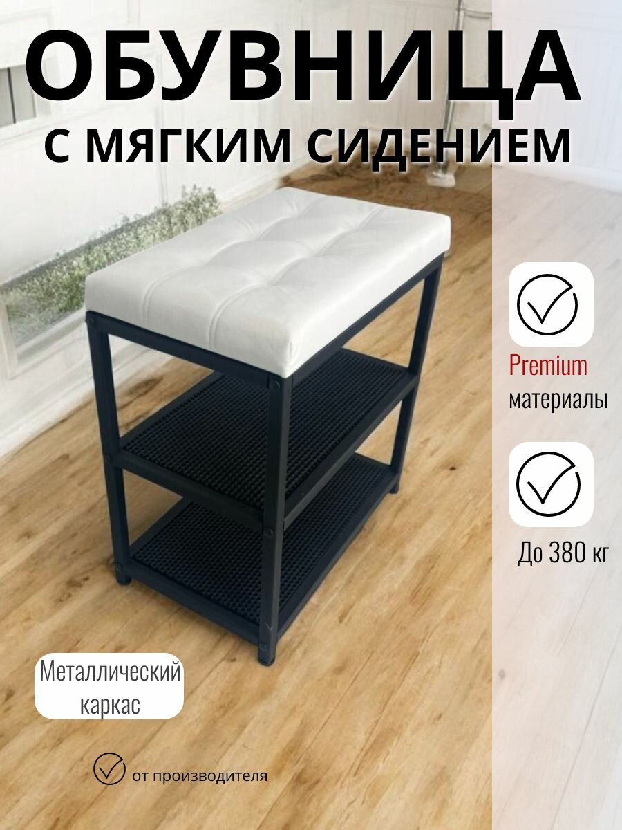 Обувница для прихожей с сиденьем