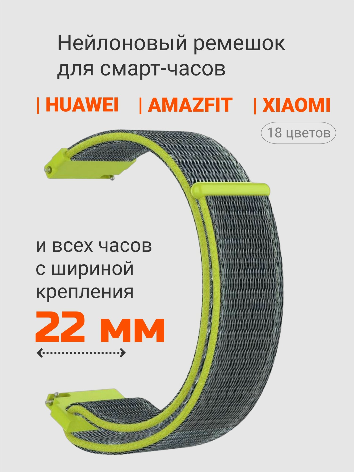 Ремешок для смарт часов 22 мм нейлоновый тканевый браслет нейлоновый ремешок тканевый браслет