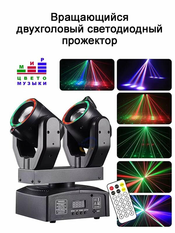 Световая вращающаяся голова 2 в 1 со стробоскопом, ПУ, DMX512, 100W