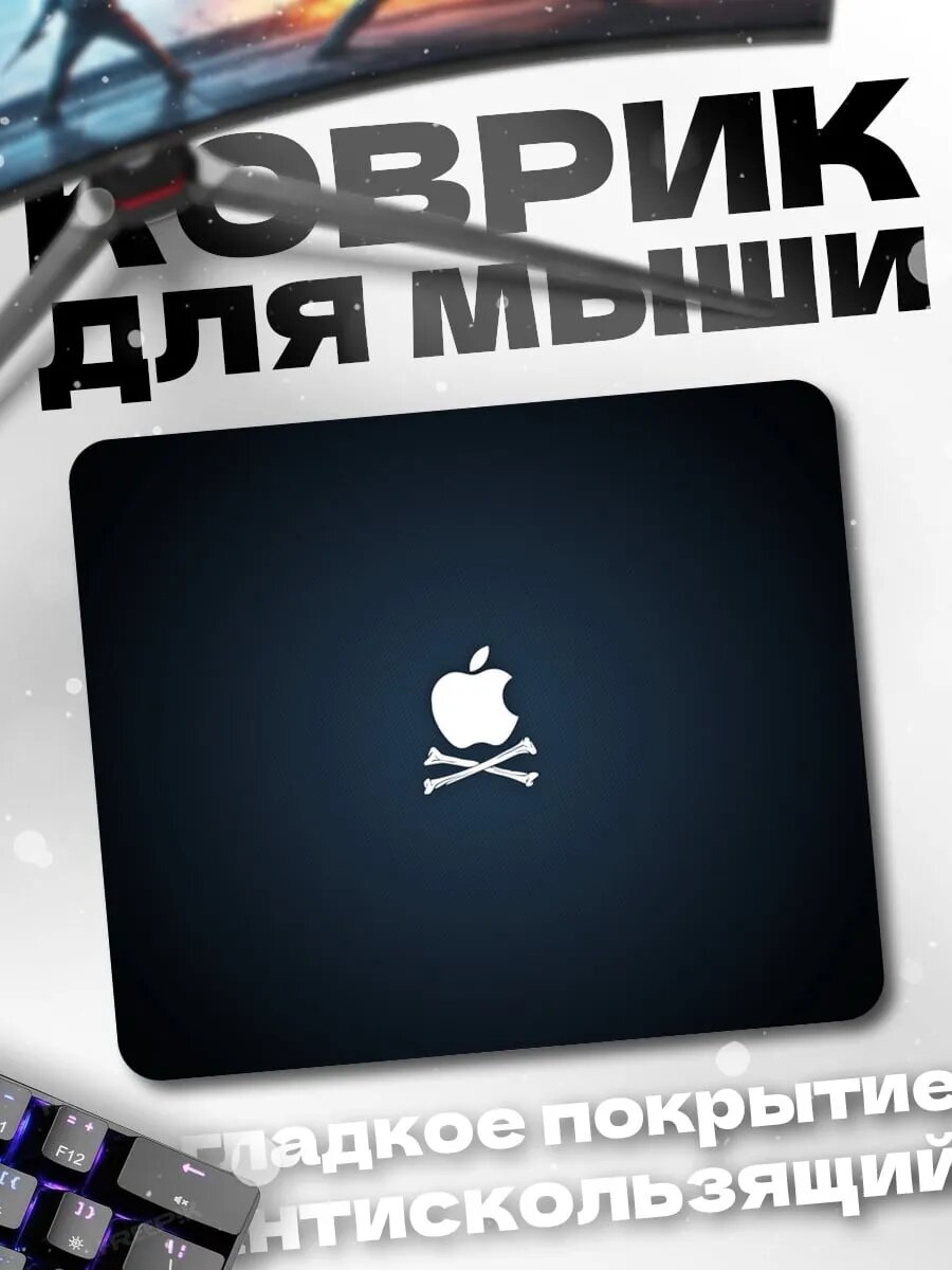Коврик для мыши яблоко с костями
