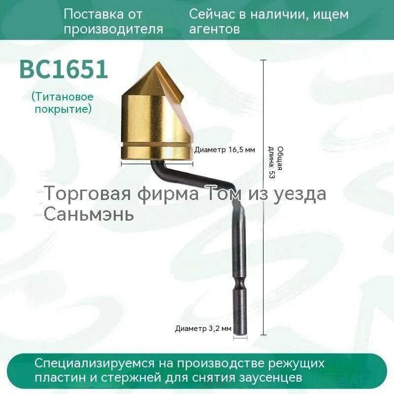Лезвие риммера. Зенковка для медной трубы. 1-16,5 мм. Ример